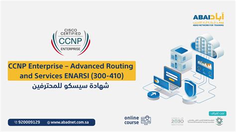 شهادة سيسكو للمحترفين CCNP Enterprise 300 410 ENARSI Abadnet Online
