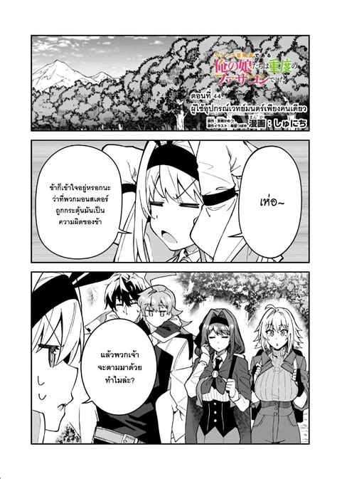 อานมงงะ S Rank Boukensha De Aru Ore No Musume tachi Wa Juudo No Father Con Deshita ตอนท 44