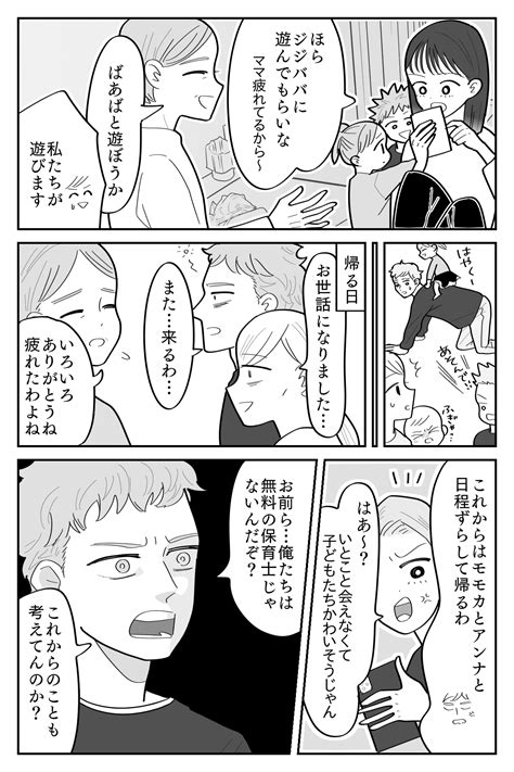 ＜実家に頼りすぎ義妹たち＞まさかのどんでん返し、義父の爆弾発言「家売ろうと思う」【第4話まんが】 ママスタセレクト