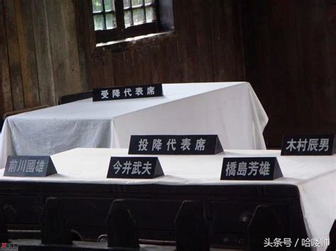 勿忘國恥 烽火八年起盧溝，一紙降書落芷江！ 每日頭條