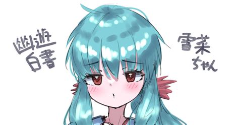幽遊白書 らくがき しいらさんのイラスト Pixiv