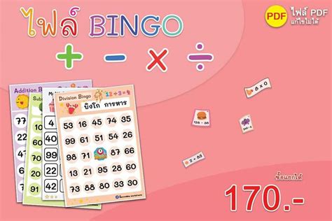 เกมคณิตศาสตร์ สำหรับประถมศึกษา🌞 สื่อการสอน Worksheets