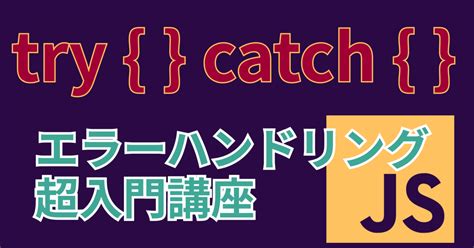 Javascript Try Catch Finally Throw Error