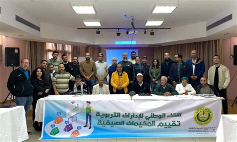 اللقاء الوطني للإدارات التربوية 2023 جمعية الشعلة للتربية والثقافة