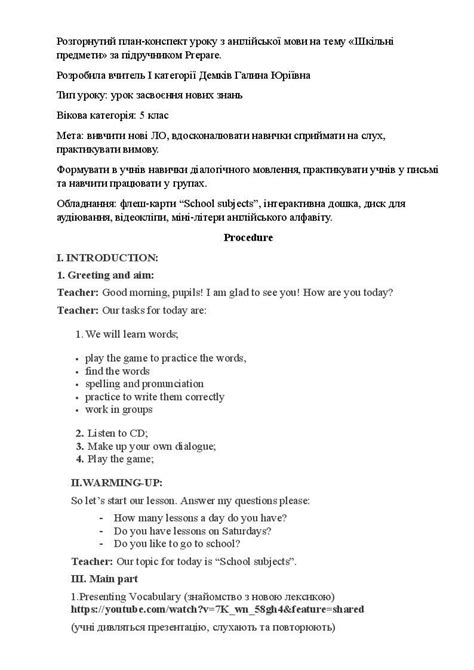 План конспект уроку англійської мови Конспект Англійська мова