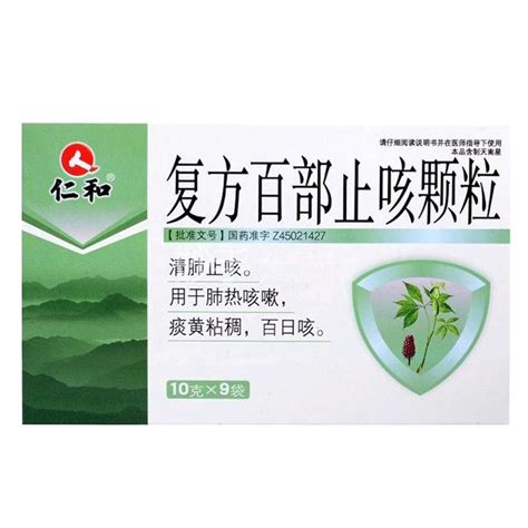 复方百部止咳颗粒 仁和复方百部止咳颗粒10g 9袋 多少钱 在哪买 圆心大药房