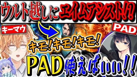 【apex】カタリストのウルトの仕様でキーマウpad論争を繰り広げる渋谷ハルとbobsappaimが面白過ぎたww【渋谷ハル 切り抜き ボブ