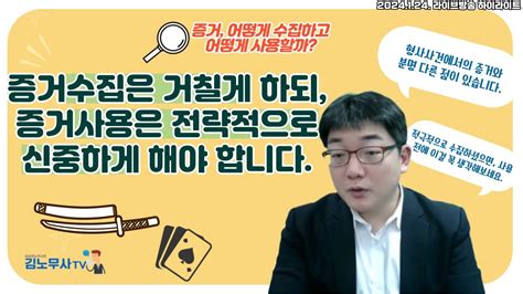 노동사건 증거 수집방법과 활용 알려드립니다 노무사 증거 Youtube