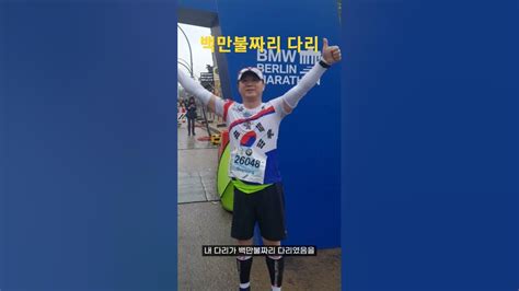 60세 청년의 꿈을 향해 다시 도전하는거야 세계 장애인 피트니스대회 도전과 세계 6대 메이져 마라톤 도전을 Youtube