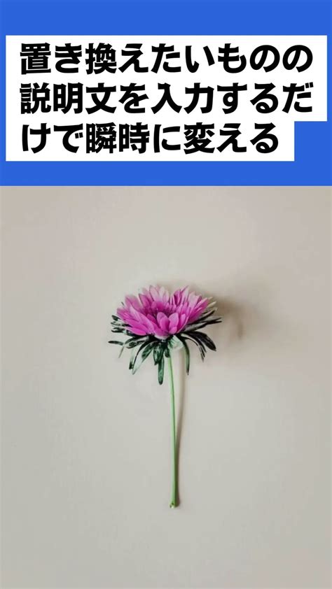 驚きのai技術！写真や画像の一部分を他のものに置き換えることが可能に！ai 画像編集 写真編集 技術 初心者 置き換える