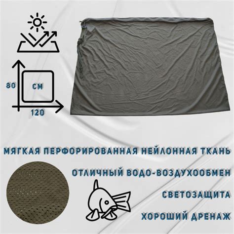 Карповый мешок , Мешок для хранения рыбы , Карпфишинг , Размер 120х80 ...