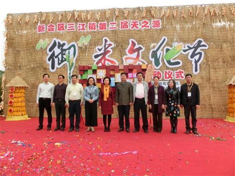 吃喝玩樂盡在江門市新會區三江鎮第二屆天之源御米文化節 每日頭條