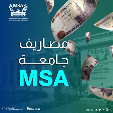 مصاريف جامعة Msa أكتوبر للعلوم الحديثة والآداب في 2025
