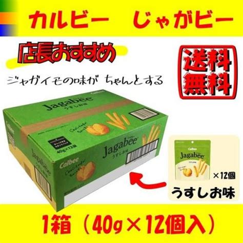 銅板 生活百寶袋好市多 Calbee Jagabee 薄鹽味薯條 卡樂比 日本薯條 薄鹽薯條 蝦皮購物