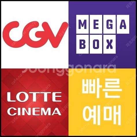 Cgv 롯데시네마 메가박스 영화 예매 ~ 영화 문화 게임 중고나라