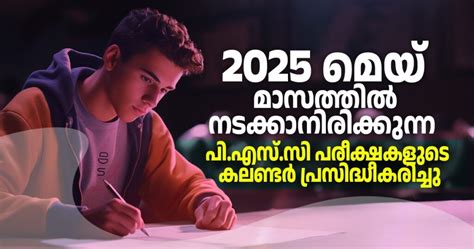 Opportunity For Graduates To Join Kerala Police As Special Branch Assistant Sbcid
