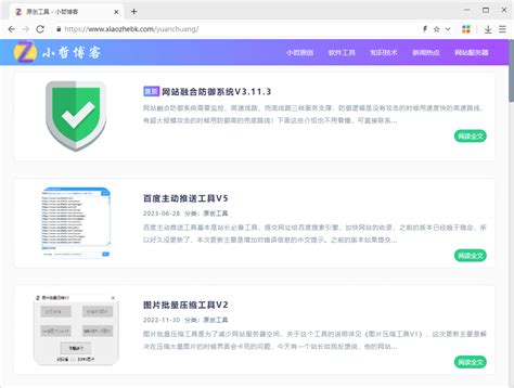 小哲博客 专注福利资源的技术博客