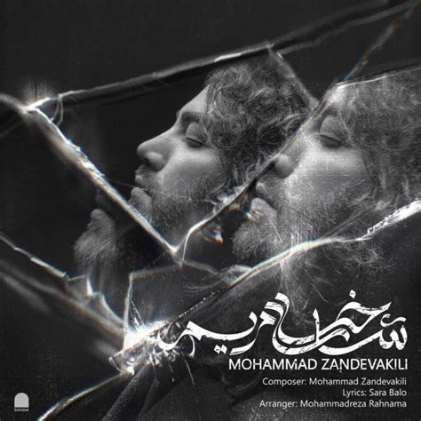 دانلود آهنگ امیر رشوند گل من ورژن جدید Mp3 موزیکدل