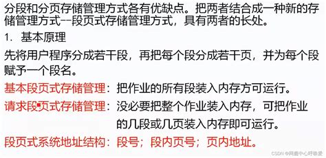 【操作系统】西电 汤小丹 第四版 读书笔记——第四章《存储器管理》 西安电子科技大学汤小丹 csdn博客