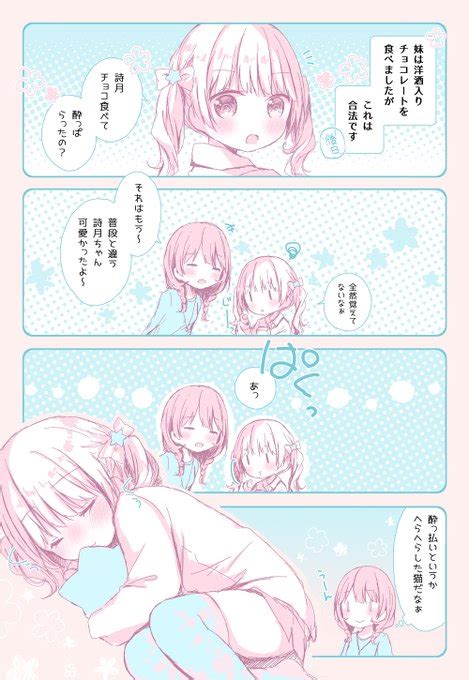 【姉妹百合】合法です。 春日沙生🍓 さんのマンガ ツイコミ 仮