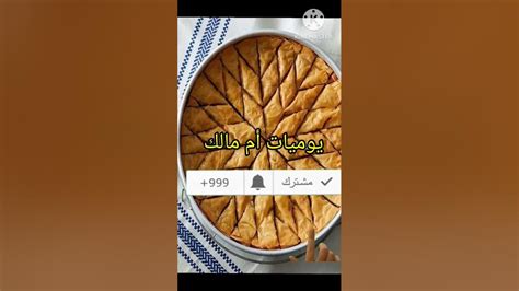 ياجمال ال بقلاوة ياجمالها ️ ️ Youtube