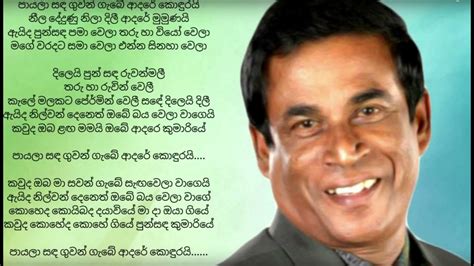 Danapala Udawaththa Payala Sanda Guwan Gabe Karaoke Lyrics Youtube Music
