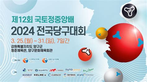 전문선수 3쿠션 복식전 이장석박중근 Vs 황정석안지훈 제12회 국토정중앙배 2024 전국 당구 대회 Youtube