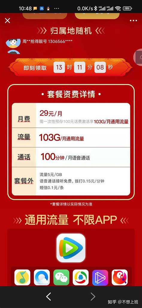 中国联通虚假宣传办卡维权 知乎