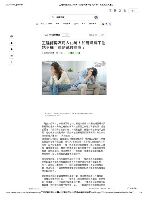 工程師男友月入10萬！加班嘆撐不住 她不解「高薪就該高壓」 Pdf