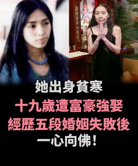 電影的故事 她出身貧寒，十九歲遭富豪強娶，經歷五段婚姻，失敗後一心向佛！