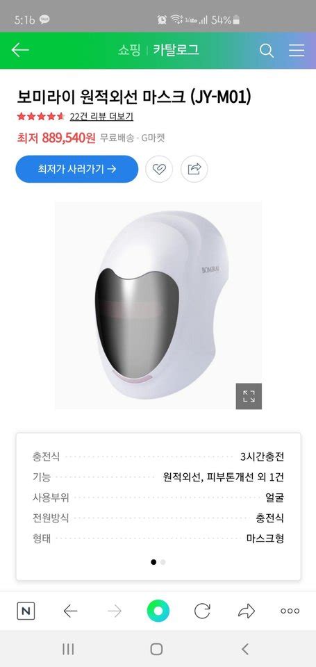 보미라이 원적외선 피부 마스크 헬로마켓