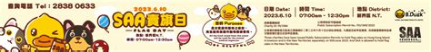 活動要人呀！｜「保護遺棄動物協會saa」2023賣旗日義工招募 Iplayhk 香港愛玩生