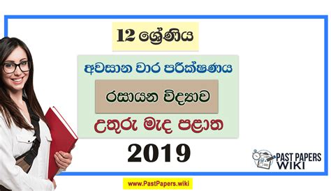 Grade 12 Chemistry 3rd Term Test Paper 2019 North Central Province