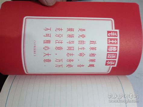 【图】敬祝毛主席万寿无疆（笔记本空白的）极为少见的拍品信息网上拍卖拍卖图片拍卖网拍卖网站