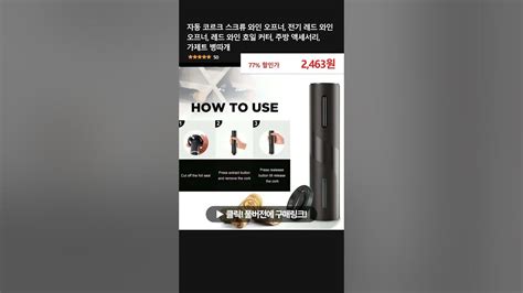 자동 코르크 스크류 와인 오프너 전기 레드 와인 오프너 레드 와인 호일 커터 주방 액세서리 가제트 병따개 Youtube