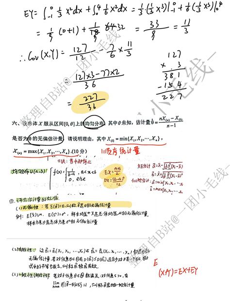 概率论与数理统计期末试卷与解析分享02 哔哩哔哩