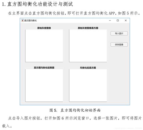 图像处理课程设计大报告 Matlab Gui App实现直方图均衡化、几何变换和加噪滤波matlab Gui 菜单 直方图均衡化 添加噪声