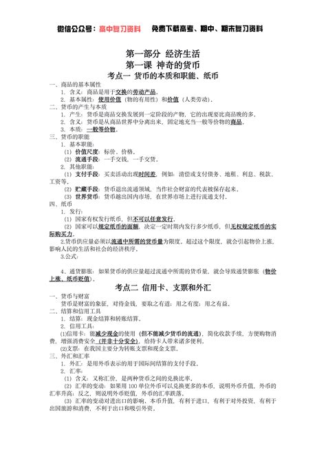 2020高考政治高中政治全册知识点总结考点，提分必备！ 知乎