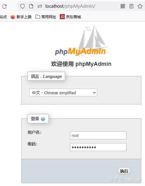 使用phpMyAdmin管理MySql数据库 知乎