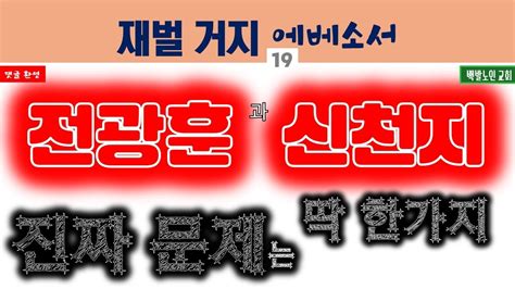[이단삼단 담그기] 세상에서 가장 악한 것이 어디서 나오는지 아십니까 마녀사냥으로 수 십만 명 십자군 운동으로 수 십만 명