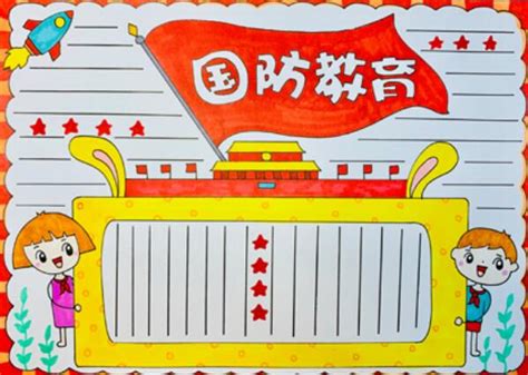 2020国防教育手抄报 2020国防教育图片大全手抄报 万年历