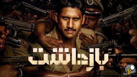 فیلم سینمایی هندی بازداشت ۲۰۲۳ دوبله فارسی فیلو