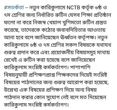 নতুন কারিকুলামে আবদুস সালাম তালুকদার একাডেমি পিরোজপুর