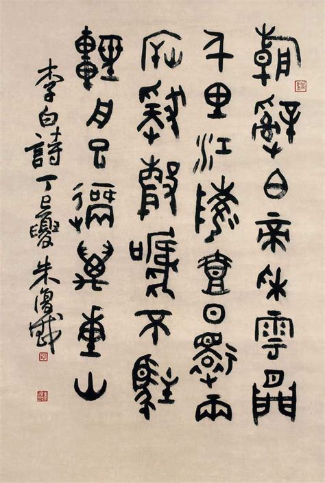 朱复戡书法作品欣赏 名人字画网