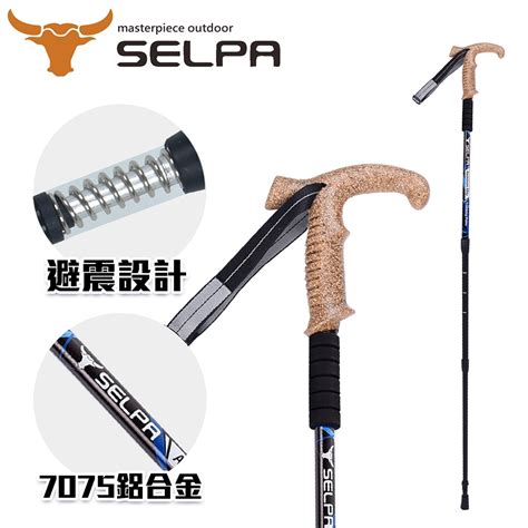 韓國SELPA 御駿7075鋁合金避震彎把登山杖 三色任選 登山杖 Yahoo奇摩購物中心
