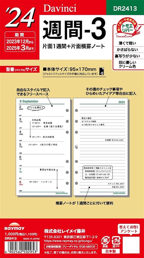 2024 Raymay聖書一週期 橫格內頁 誠品線上