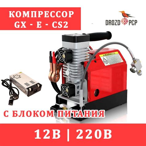 Компрессор GX - E - CS2 12В / 220В, 300бар (с блоком питания) - купить ...