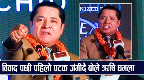 विवाद पछी पहिलो पटक जंगीदै बोले ऋषि धमला नेपाली पत्रकारिता चुनौती र