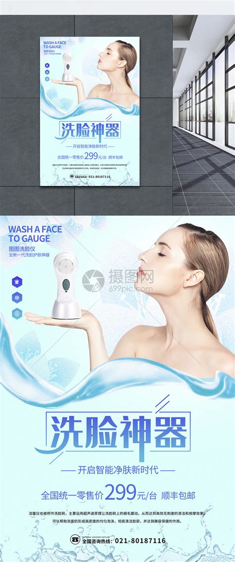 蓝色小清新洗脸神器海报模板素材 正版图片401150032 摄图网