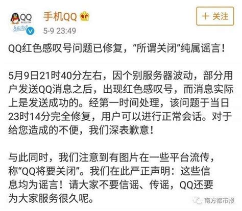 騰訊qq要被關閉了？昨晚的感嘆號坑了多少人？ 每日頭條